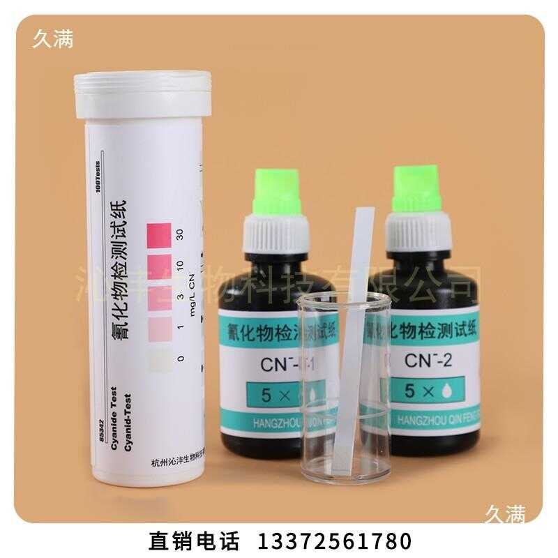 Test strips for cyanide ion detection, CN cyanide content detection ...