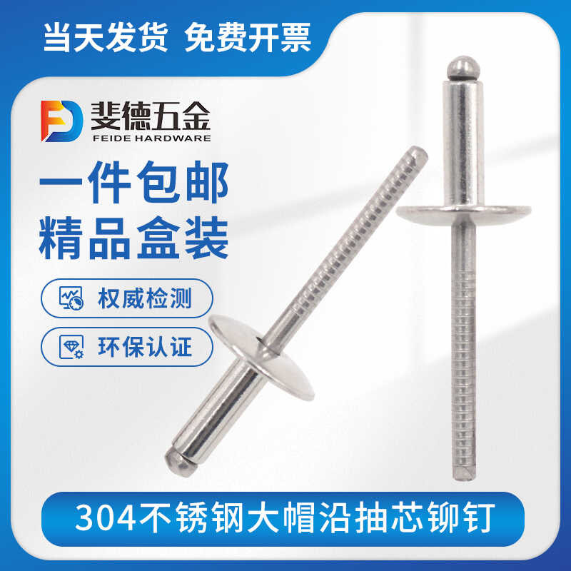 cap rivet, Big stainless steel core pulling rivet, big cap edge pulling ...