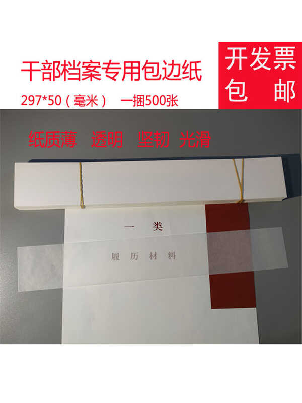 Mga Cadre personnel semi-transparent wrapping file repair paper, 500 ...
