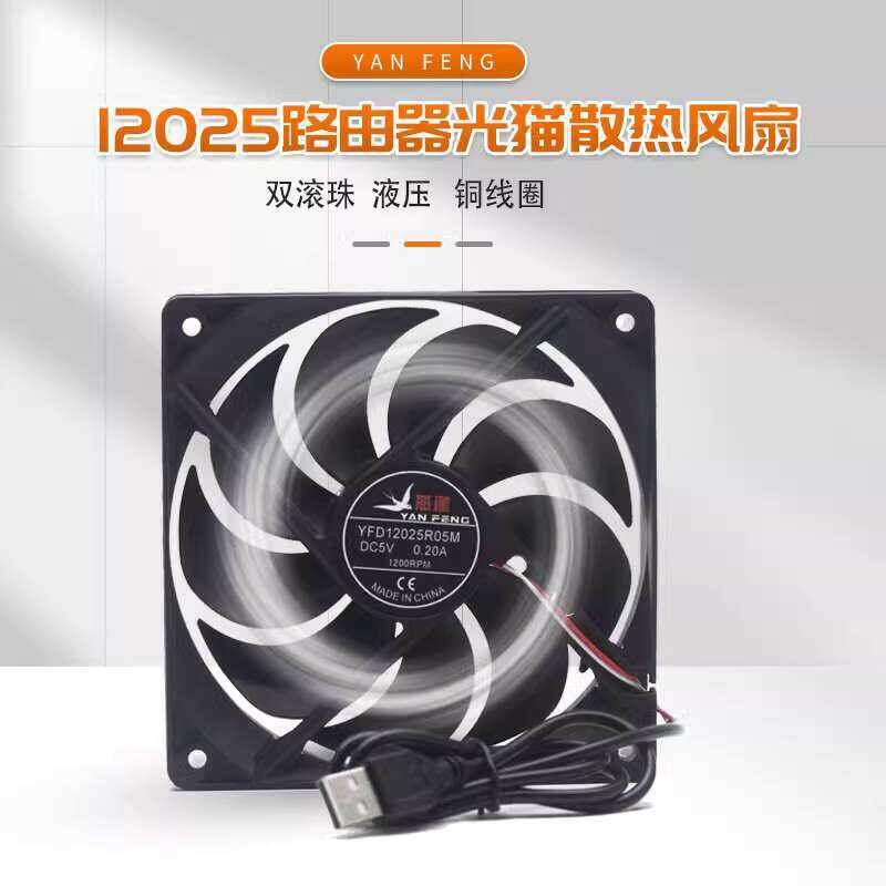 12025 5V 12CM/cm USB case optical modem router set-top box cooling fan ...