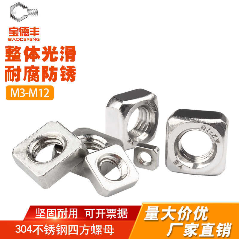 304 stainless steel square nut square nut square screw cap square nut ...