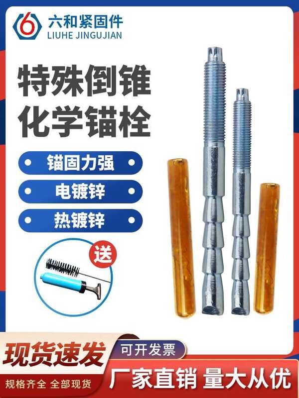 High strength chemical anchor bolt extended 8.8 grade special inverted ...