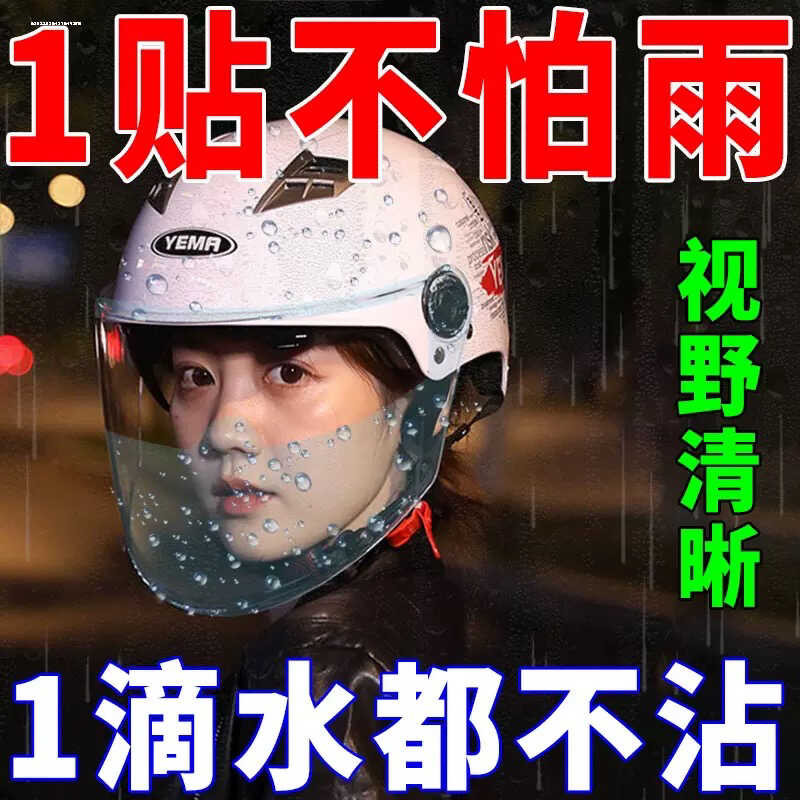 Motorcycle helmet waterproof film anti fog patch electric vehicle full ...