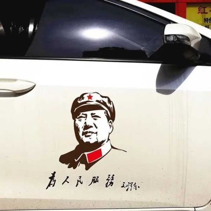 Zedong Chairman Mao Serves the People Great Man Portrait Door Sticker ...