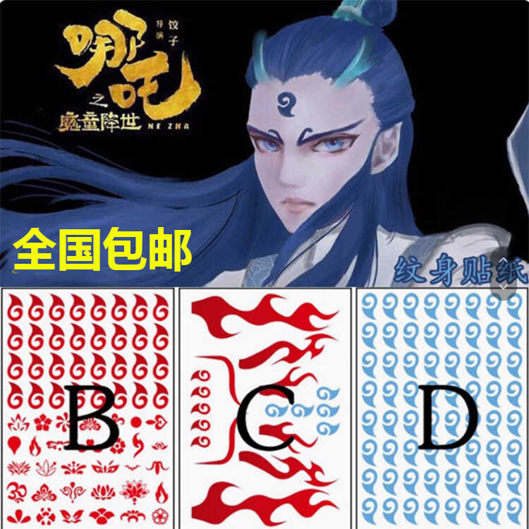 Nezha Forehead, Eyebrow, , Demon Child Reincarnation, Children's ...