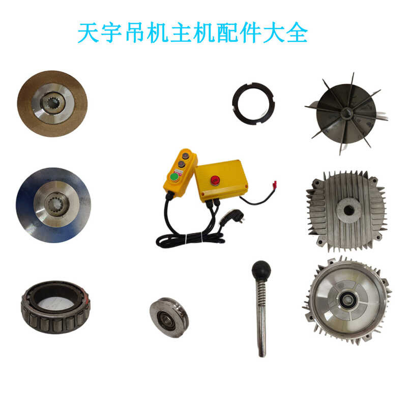 Complete list of accessories for Tianyu electric crane hoist brake ...