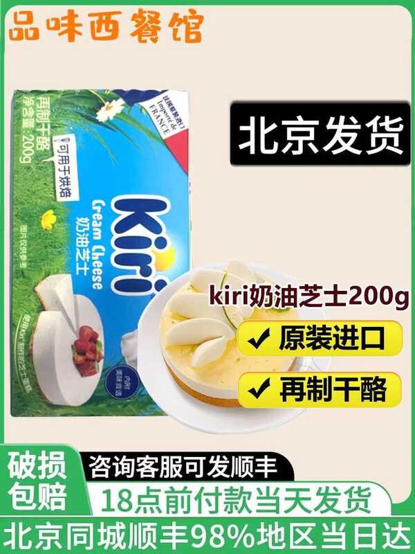 Kerry Kiri Cream 200g Dessert Practice Milk Cap Tiramisu Cake Cheese ...