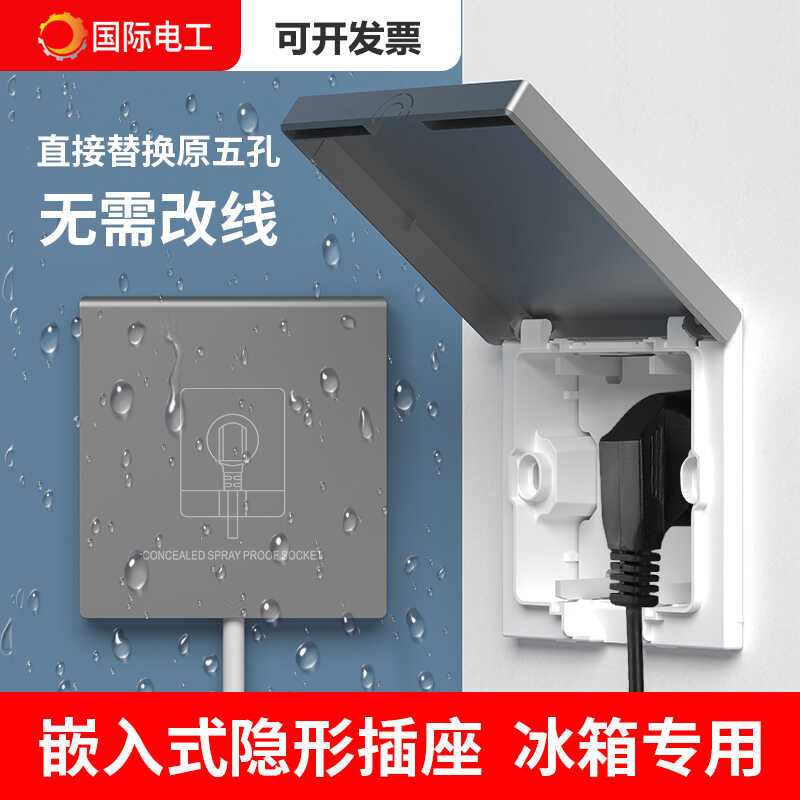 86 type invisible socket panel refrigerator specific hidden concave ...