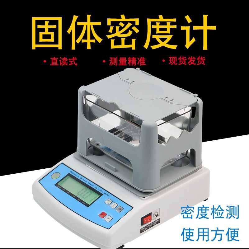 Qigong MH-300A Solid Liquid Metal Tester PVC Plastic Particle Density ...