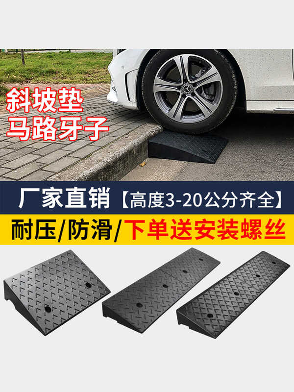 Step board, triangular threshold curb slope roadside pad, car upper ...