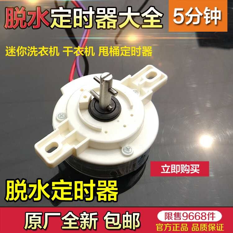Original Duckling Double Pass Washing Machine Spin drying Timer Switch ...
