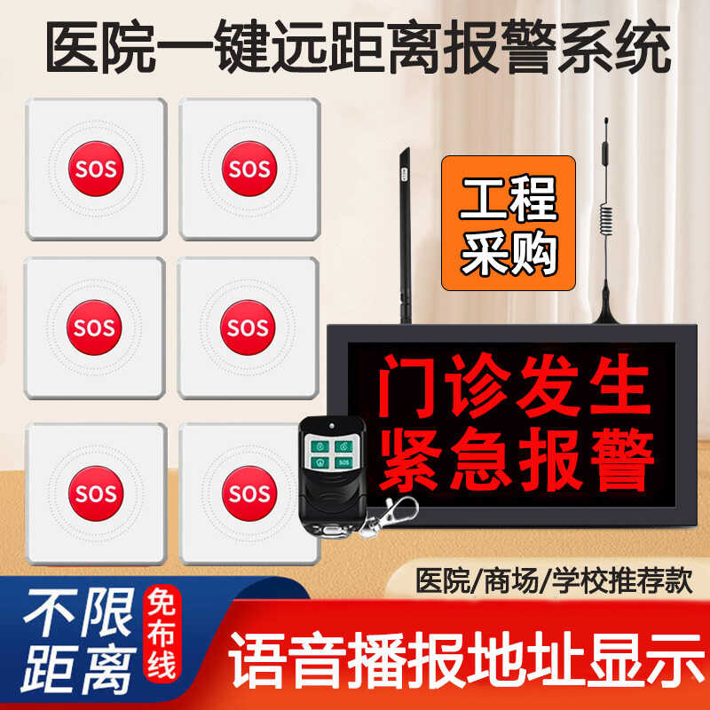 LoRa wireless remote emergency request system for schools, one click ...