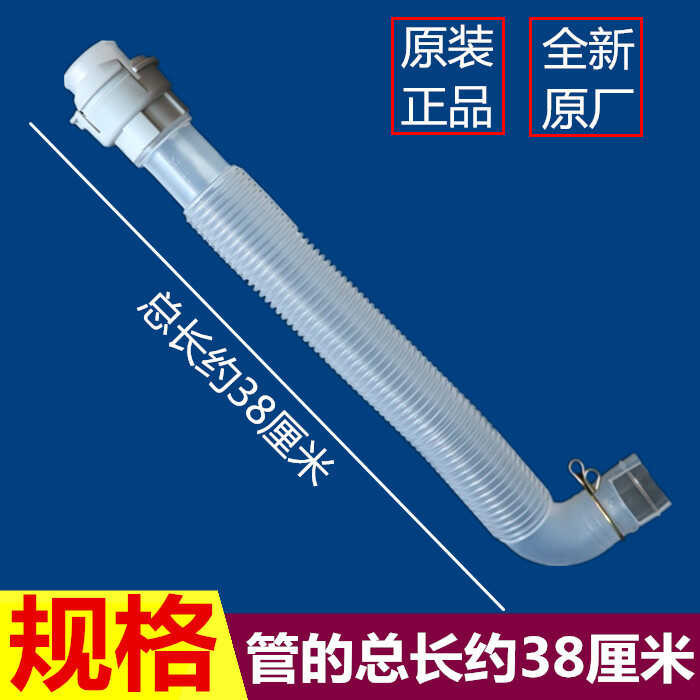 Panasonic washing machine internal drainage pipe extension pipe, short ...