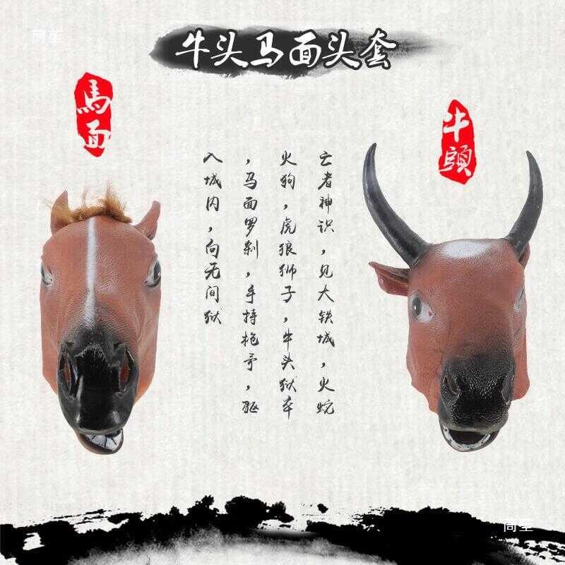Bull Head and Horse Mask Funny Bull Demon King Horse Face Animal Latex ...