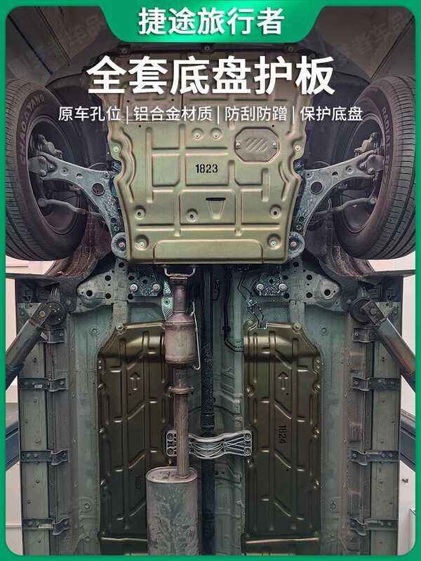 Jetour Traveler Engine Guard Plate Modification Aluminum Alloy Chassis ...