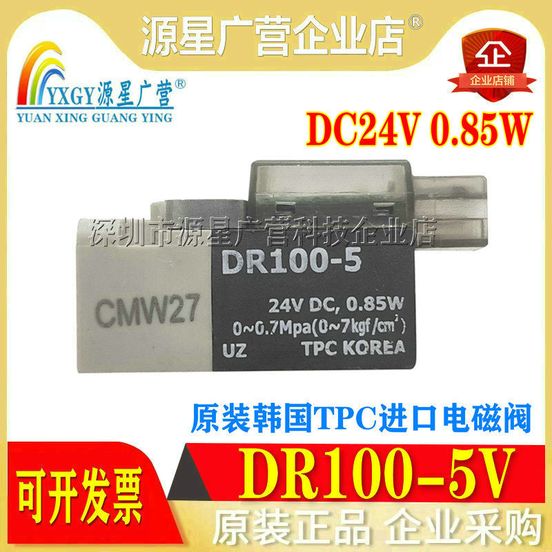 Original Korean TPC solenoid valve coil DR100-5 DR100-5V DC24VDC 0.85W | Shopee Philippines
