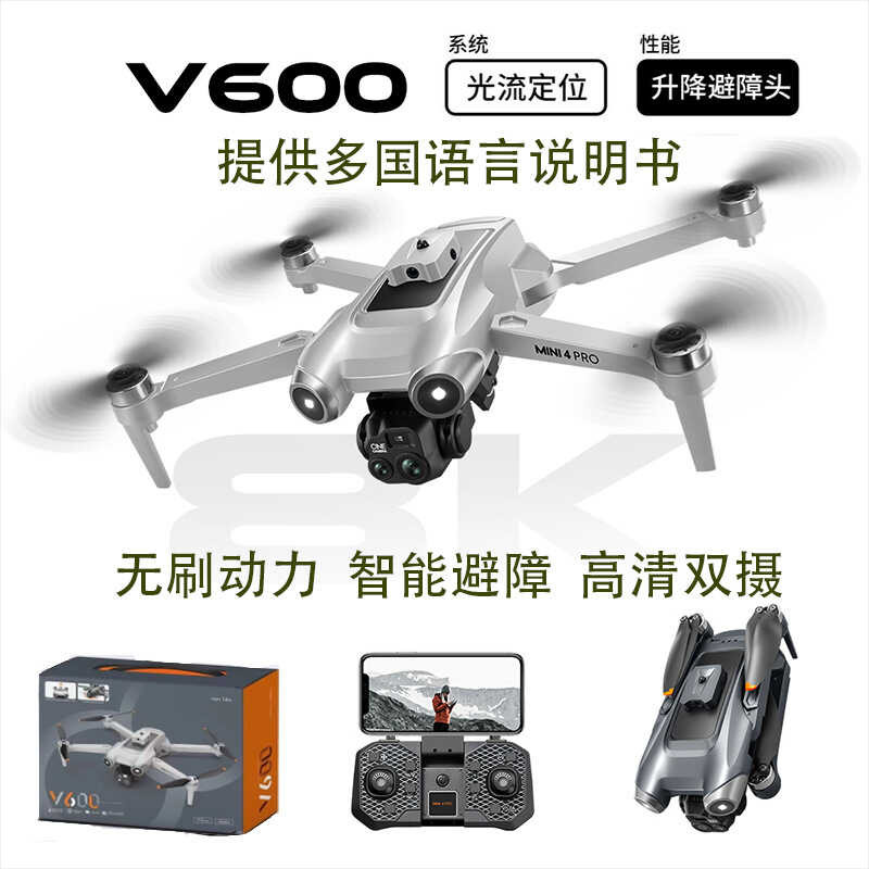 New V600 Brushless High-Definition 8K Aerial Photography, Obstacle ...