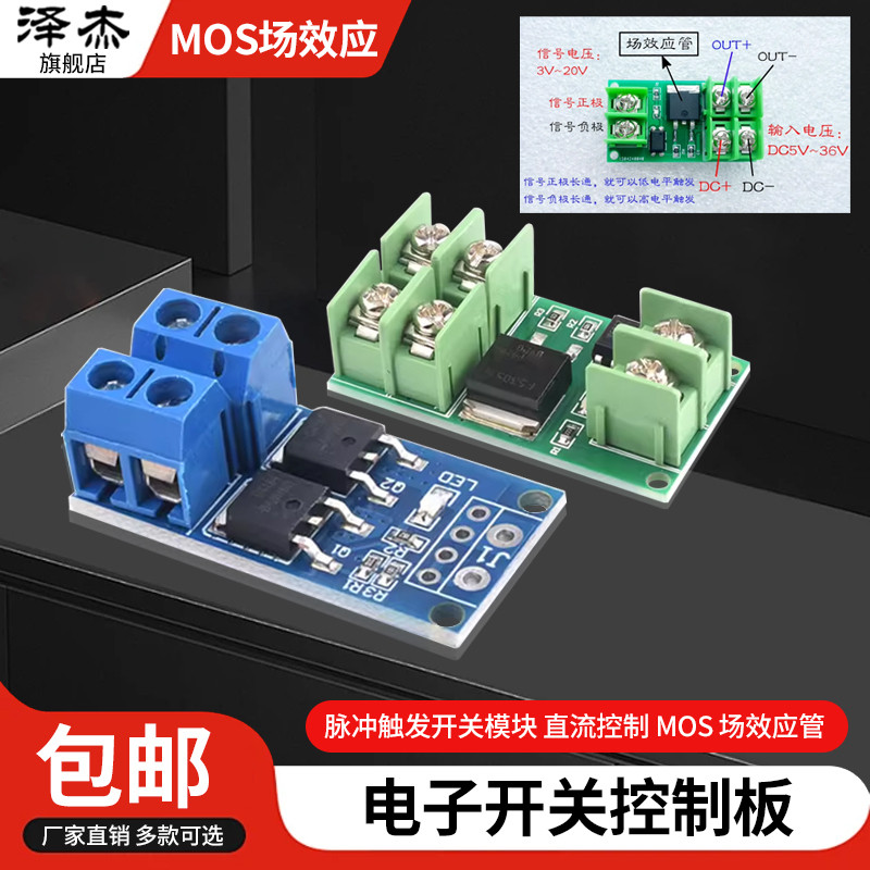 Electronic board pulse triggered switch module DC control MOSFET ...