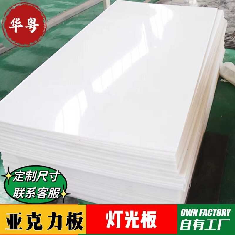 White acrylic organic glass milky white light plastic board ...