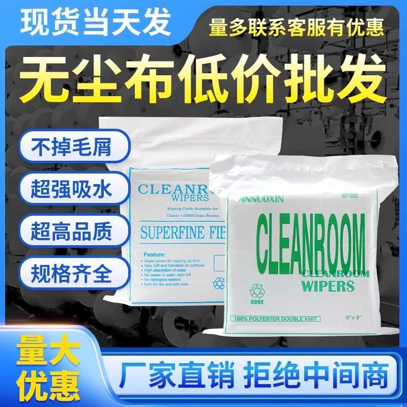 Dumb without dust, industrial wiping cloth, laboratory anti-static ...