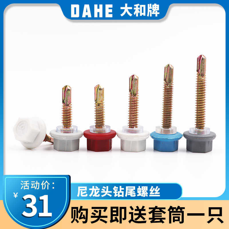 Dahe brand Ni dragon head drill tail screw outer hexagonal dovetail ...