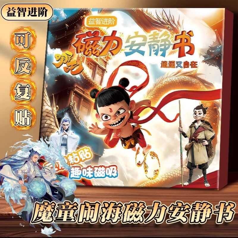 Through The Shadow, Nezha's Magic Child, Sea Children, Repetitive ...