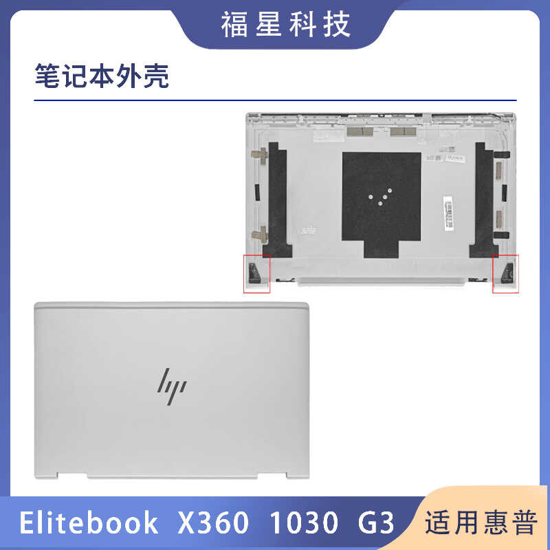 HP/HP Elitebook X360 1030 G3 A shell line camera screen axis cover G4 ...