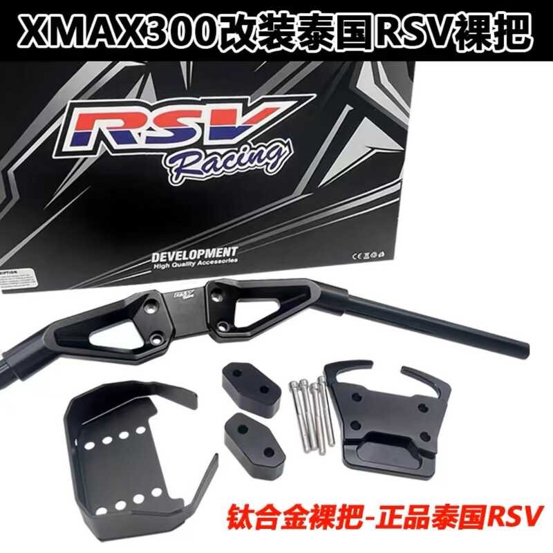Yamaha Xmax300 Modified RSV Aluminum Alloy Bare Handle Handle, Old ...