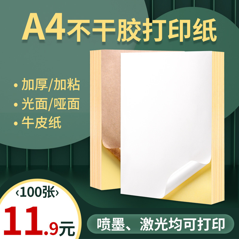 A4 printing paper 100 sheet/pack, part of self-adhesive backing paper ...