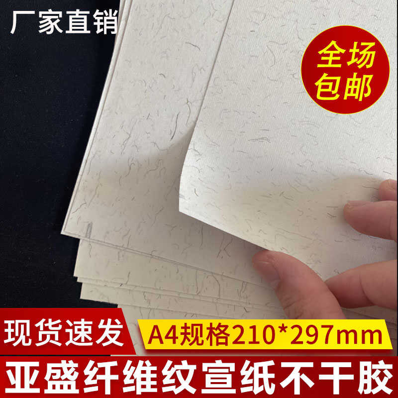 A4 fibre rice adhesive special paper A3 printable inkjet laser label ...