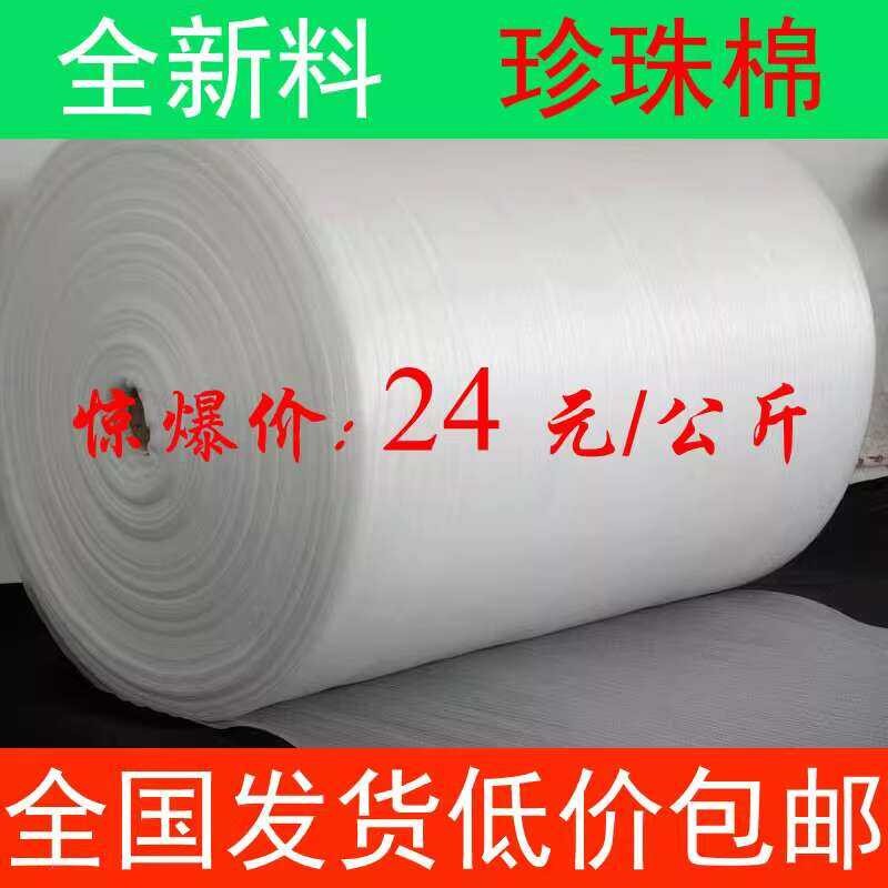 Pearl Soft foam film Foam full packaging Shock cotton EPE board ...