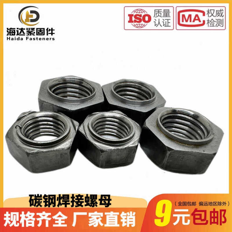Spot welding and welding nut GB13681 hexagonal welding nut step nut ...