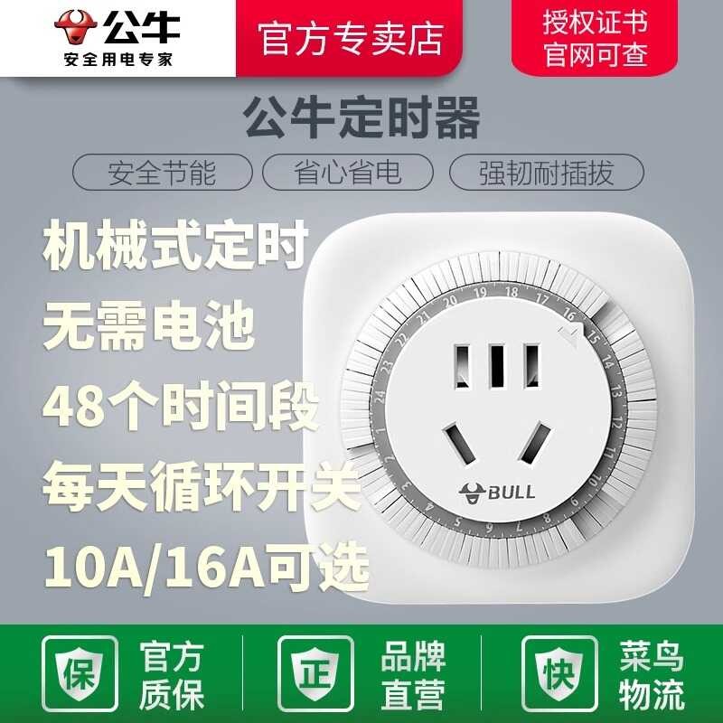 Bull mechanical timer socket 16a high-power electric water heater ...
