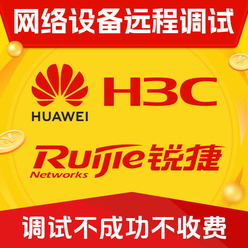 Ang remote debugging ng Huawei H3C, H3C Ruijie switches, routers ...