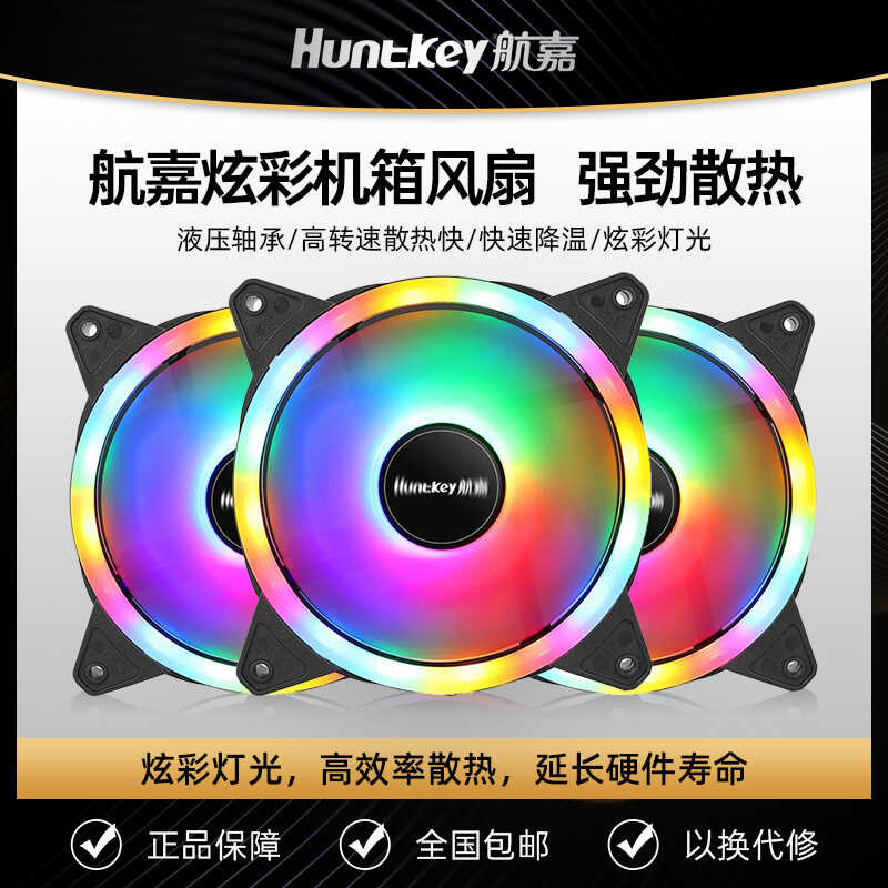 Gs120 Huntkey/Hangjia Meteor Colorful Chassis Fan Computer Cooling 12Cm ...