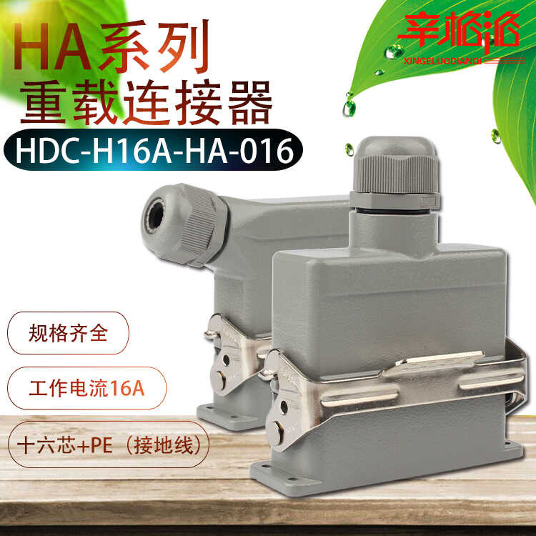 Heavy duty HDC-H16A-HA-016 F/M 16 core+PE hot runner connector 16A ...