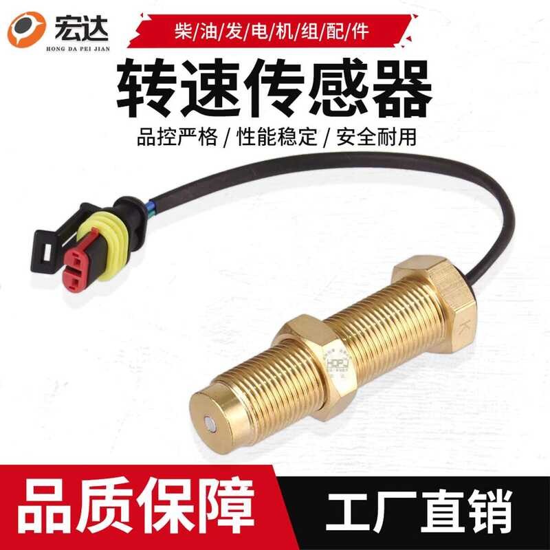 Weifang Diesel Generator Magneto Electric Gear Speed Sensor M16 * 1.5 ...