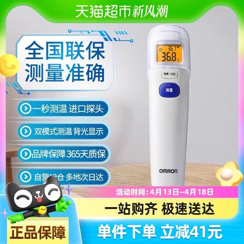 Omron forehead baby home electronic high-precision thermometer, medical ...