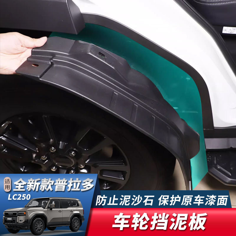 , 24 New Toyota Prado Rear Wheel Fenders, Domineering LC250 Special ...