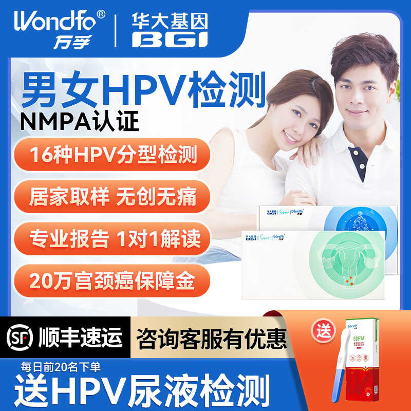 BGI HPV strip, self-test virus typing test card, male and female ...
