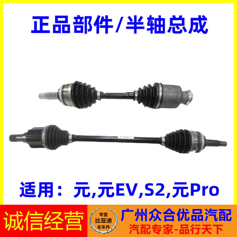 Magkasya para sa BYD EV S2 Yuan Pro kalahating transmission shaft ...