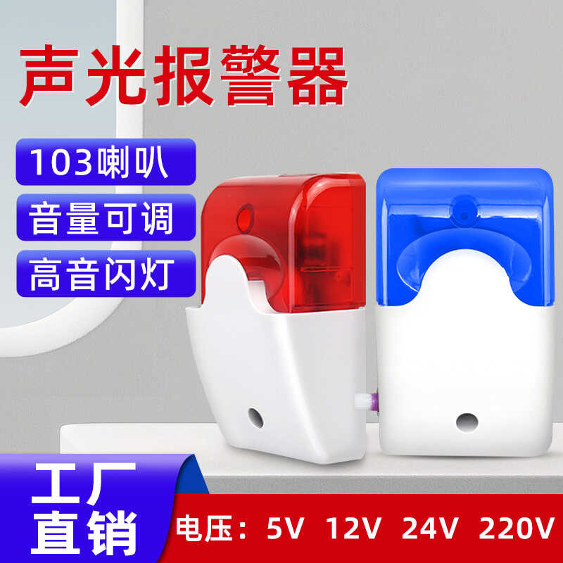 Sound and horn 5v12v24v220V warning flashing wired high decibel 103 ...