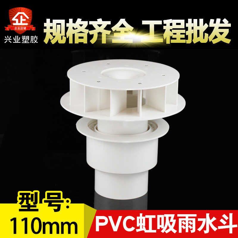 PVC pipe fittings siphon rainwater 87 type plastic gravity DN110 ...