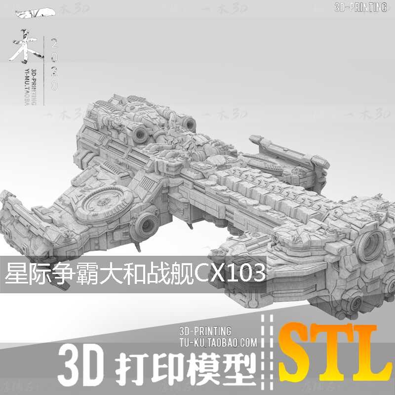 3D printing model drawing STL ZB carving exquisite StarCraft Yamato ...