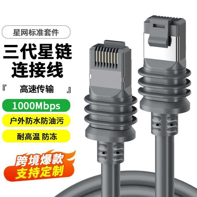 Star satellite 3rd generation GEN3 Cable high-speed Internet cable CAT ...