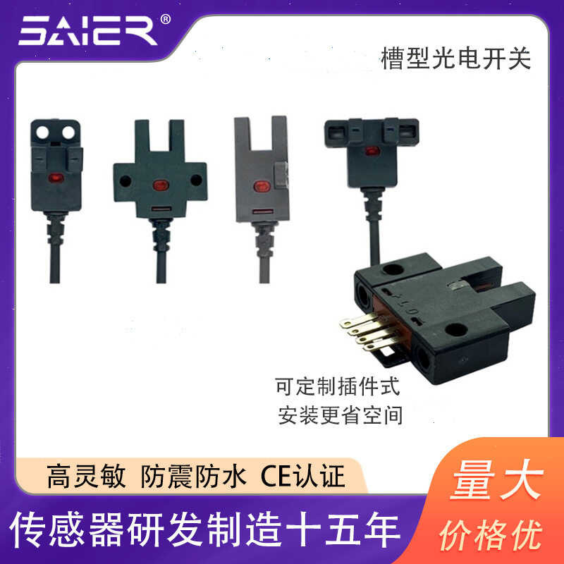 Small ultra-thin waterproof photoelectric sensor U-shaped groove ...