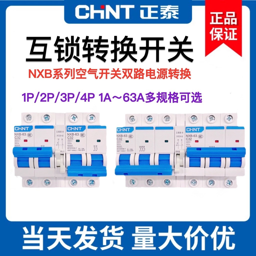 Chint bidirectional power automatic transfer switch, air switch ...