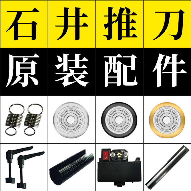 A complete list of tools for Shijing push knife, manual cutting machine ...