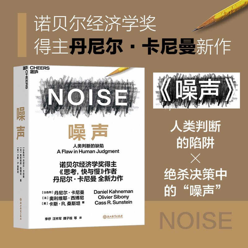 Noise: The Defects of Human Judgment. Nobel laureate Daniel Kahneman's ...