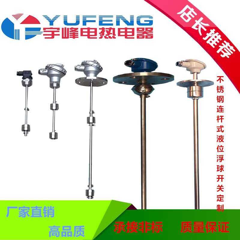 Connecting rod floating ball liquid switch reed tube type level control ...